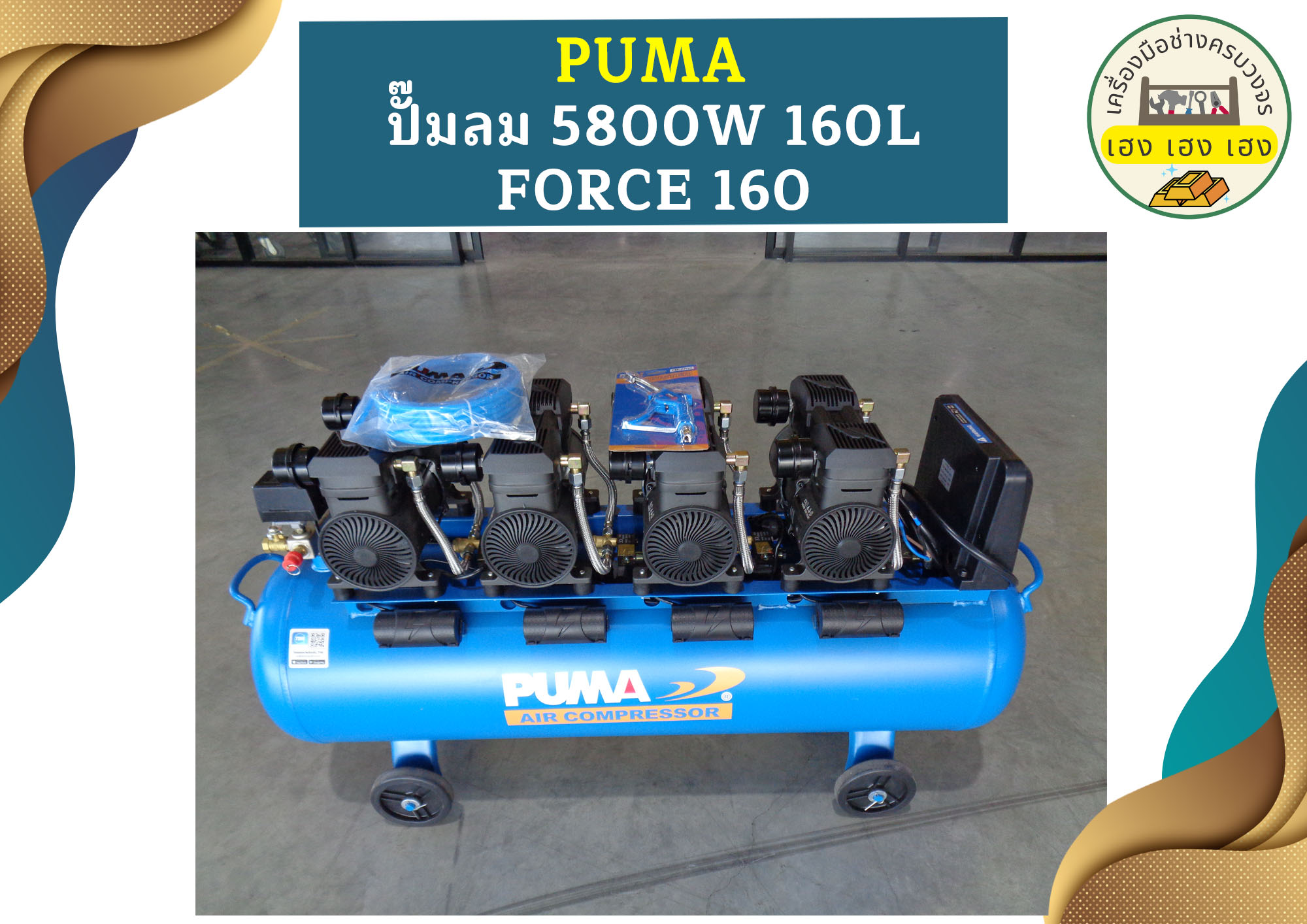 Puma ปั๊มลมไร้น้ำมัน รุ่น FORCE 160 160ลิตร | Lazada.co.th