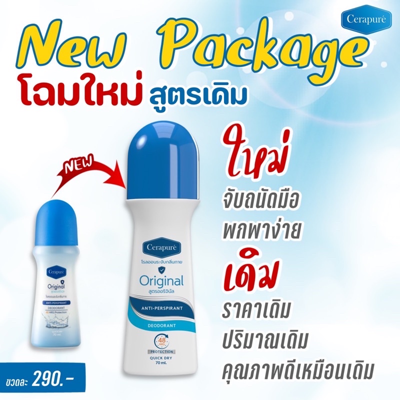 โรลออนดับกลิ่นกายCerapure - Cerapurethailand - ThaiPick