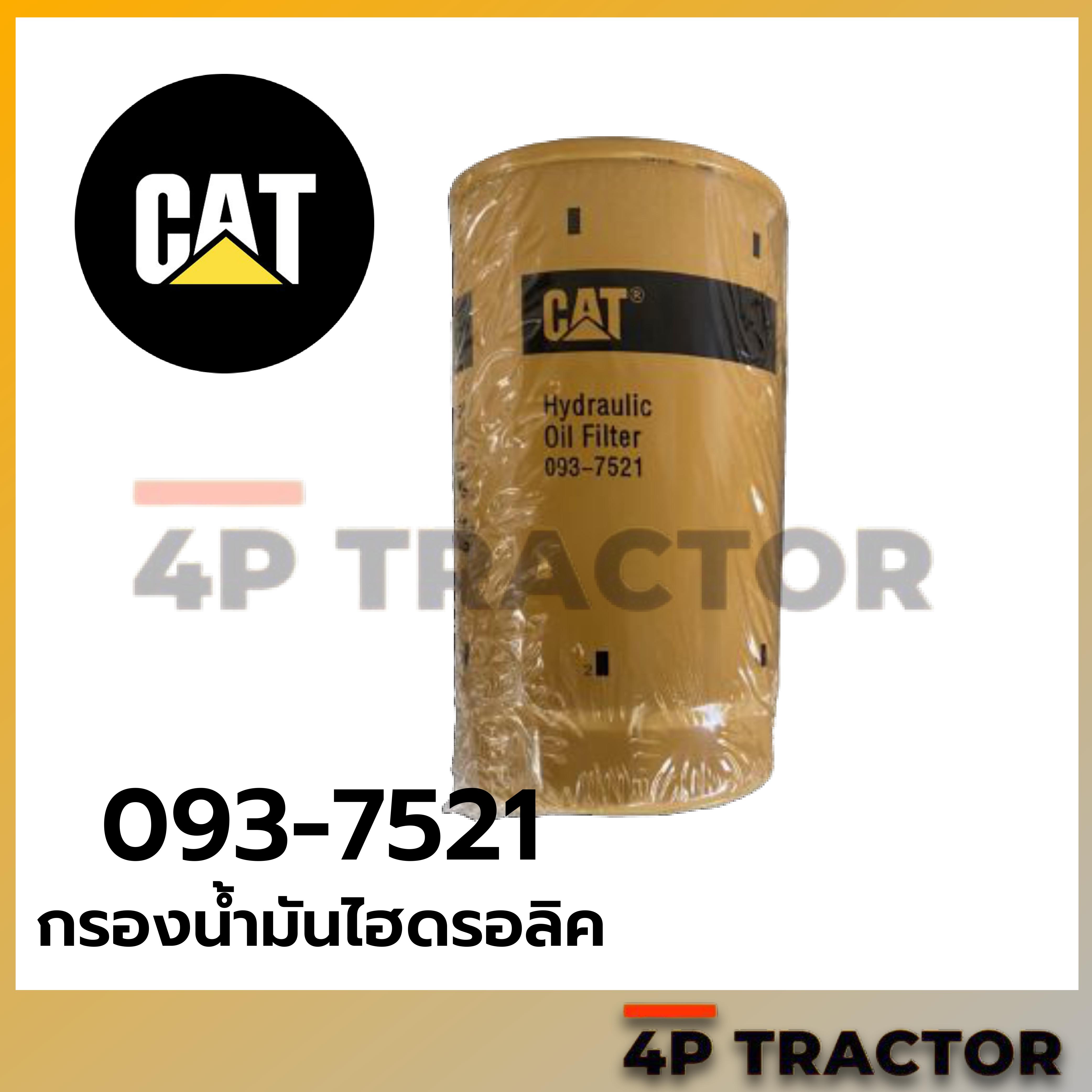 937521 กรองไฮโดรลิค CAT320 CAT | Lazada.co.th