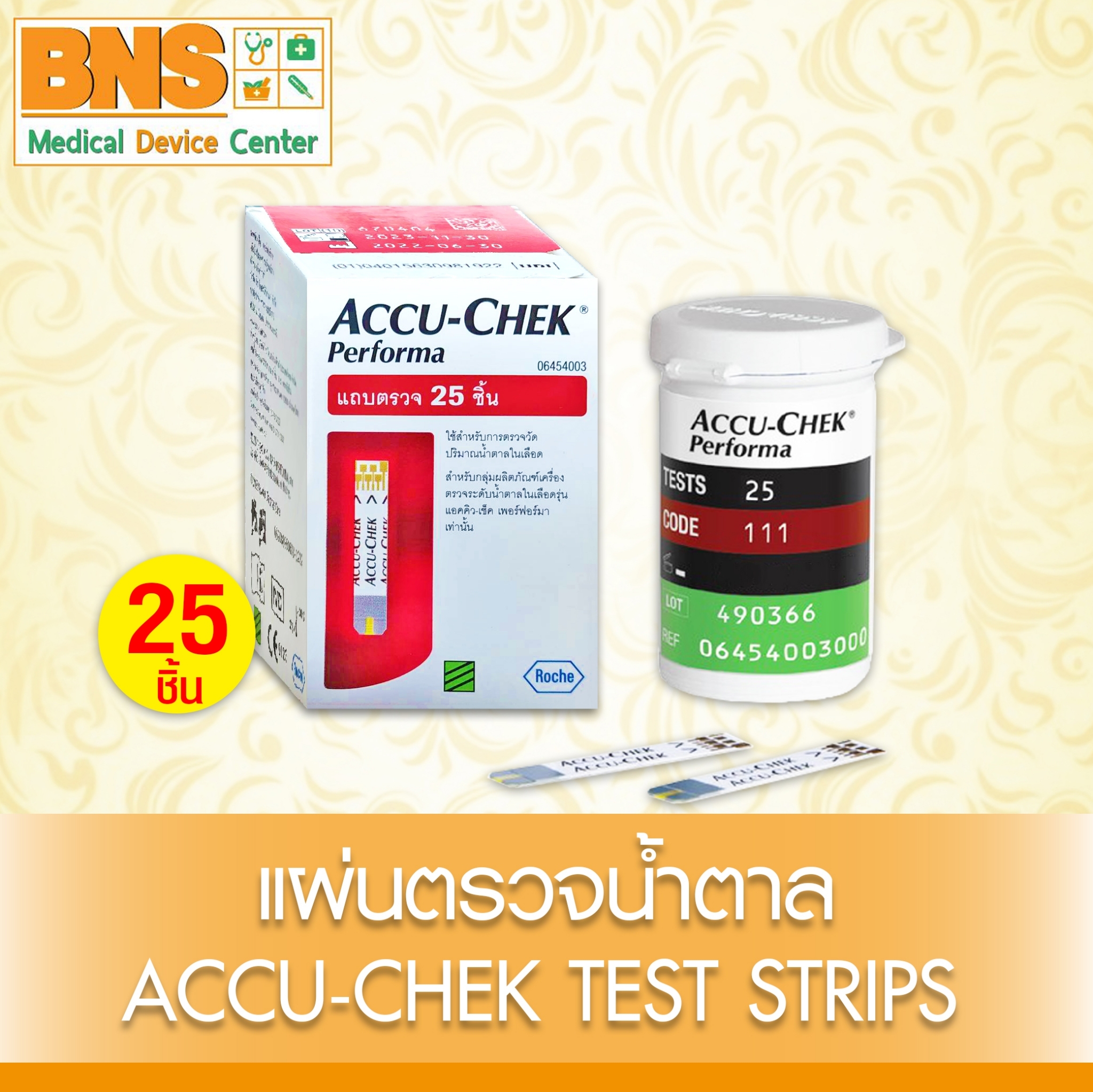ACCU-CHEK PERFORMA แผ่นตรวจระดับน้ำตาล (25ชิ้น/กล่อง)(สินค้าขายดี)(ส่ง ...
