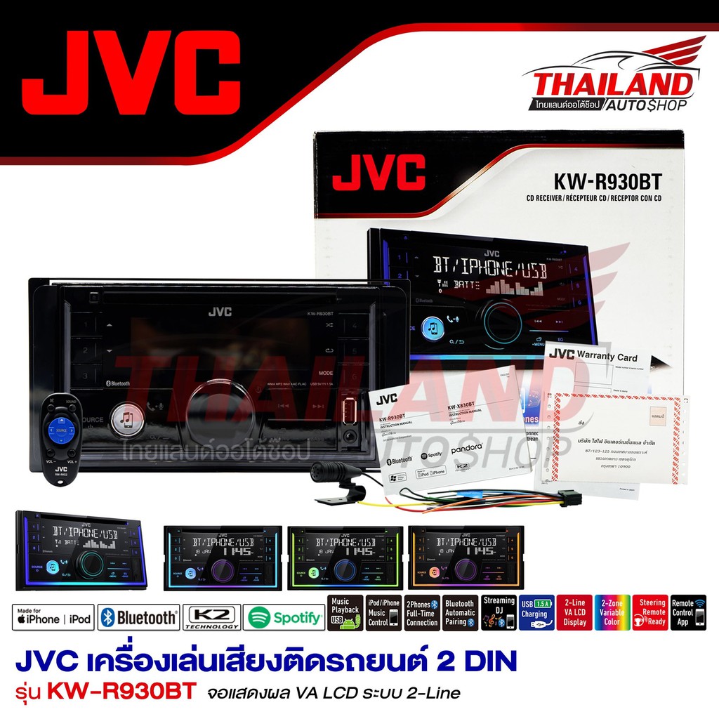 JVC KW-R520 เครื่องเล่นติดรถยนต์ 2 Din แบบไม่มีจอ มาพร้อมชุดสาย 1 ชุด ...