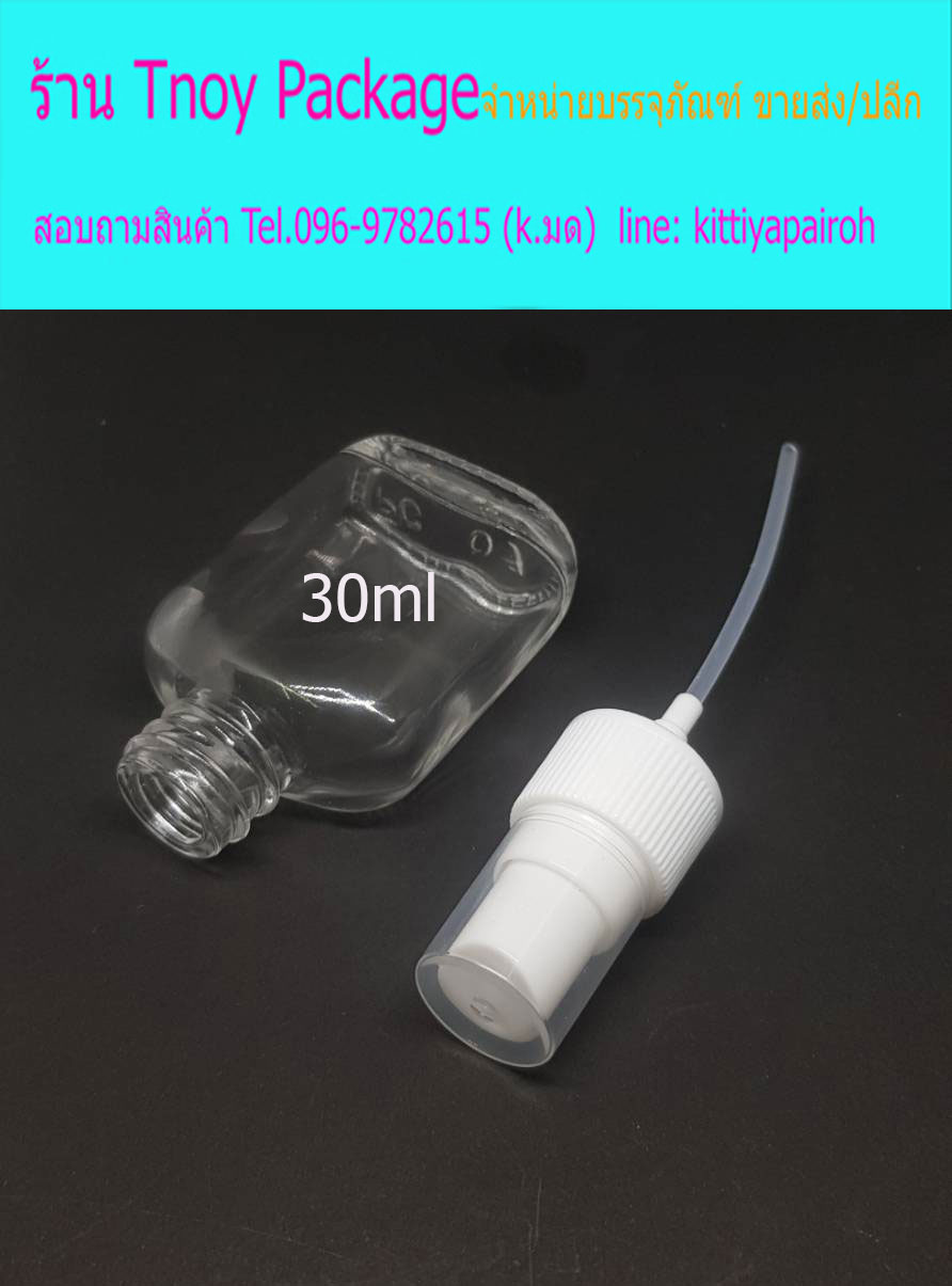 ขวด 30 มล. (200ใบ) ขวดแก้วแบน 30ml หัวสเปรย์ขาว - Tnoy Package - ThaiPick
