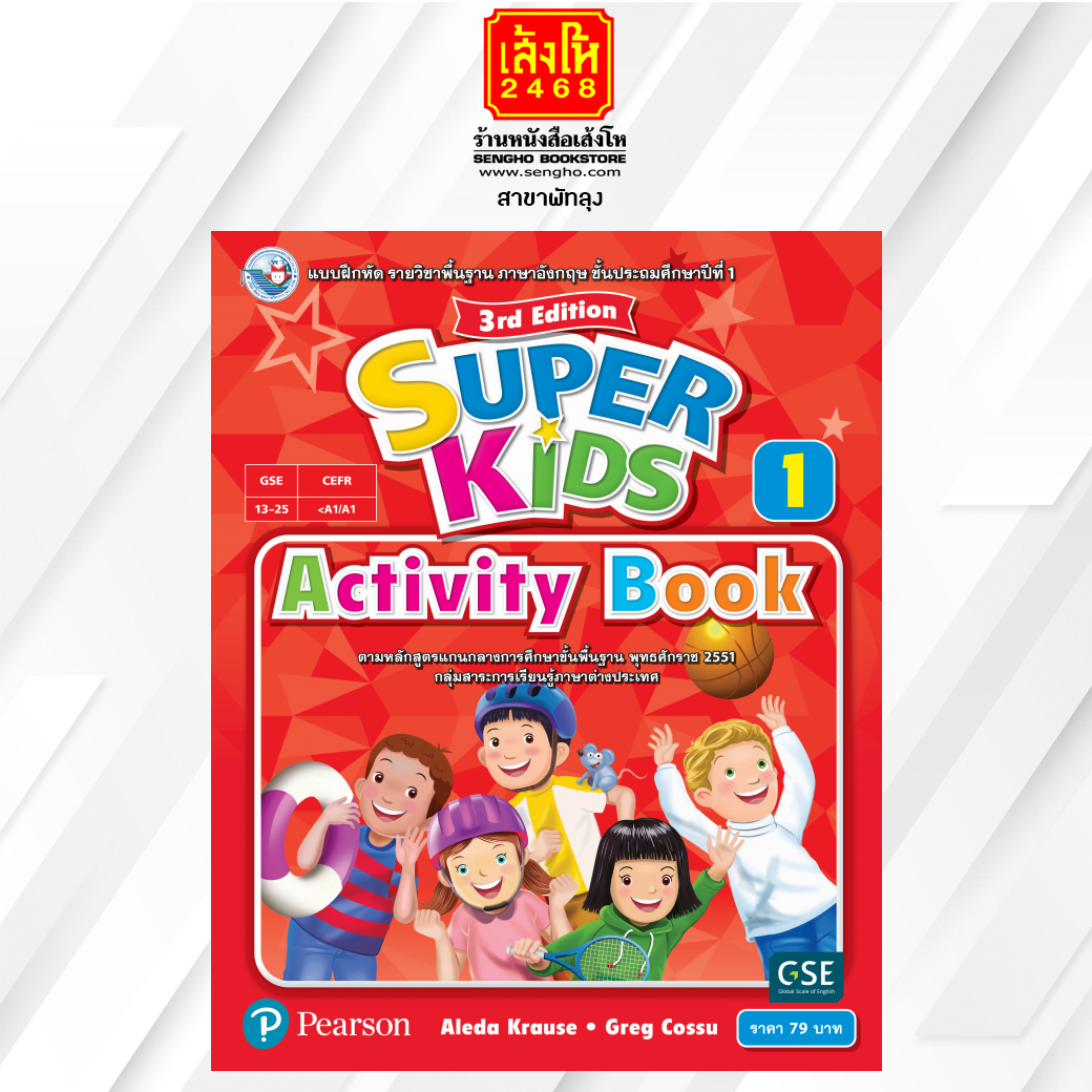 หนังสือเรียน Super Kids Activity Book 1 (พว.) | Lazada.co.th