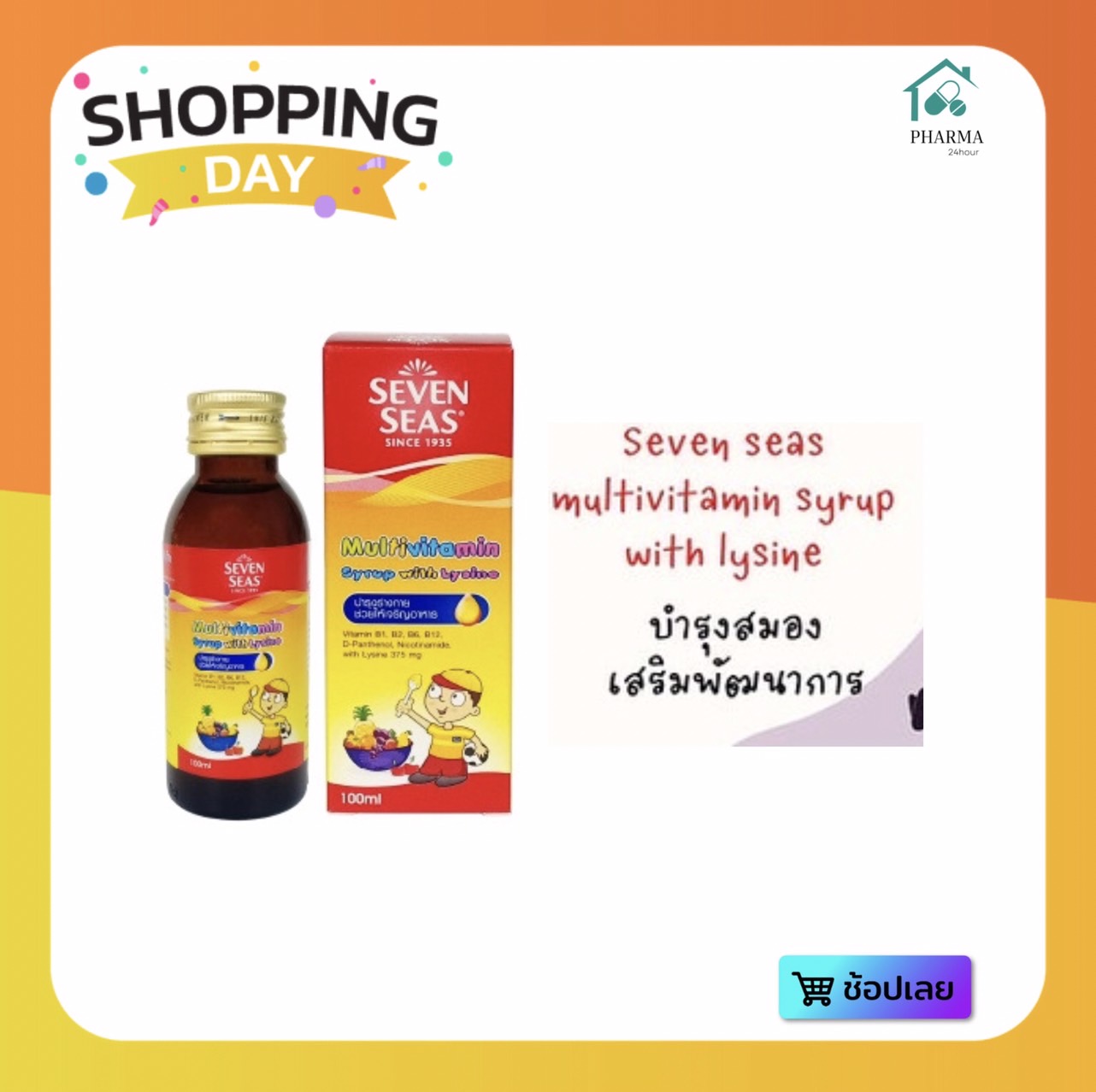 Seven Seas เซเว่นซีส์ วิตามิน สำหรับเด็ก ชนิดน้ำ Multi-Vitamin syrup ...