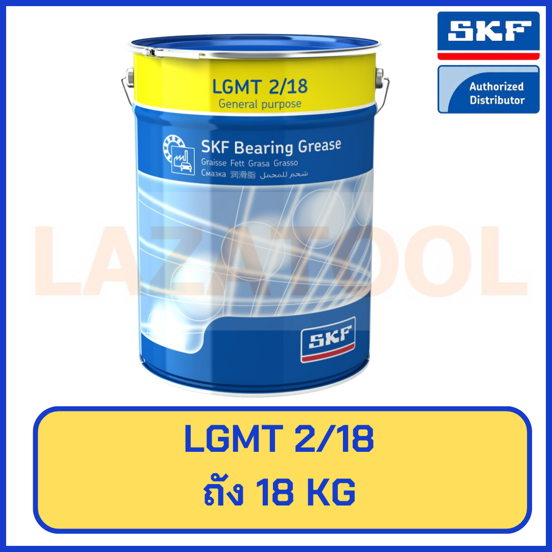 SKF LGMT 2 **มีหลายขนาด** จาระบีอเนกประสงค์ สาหรับอุตสาหกรรมและยานยนต์ ...