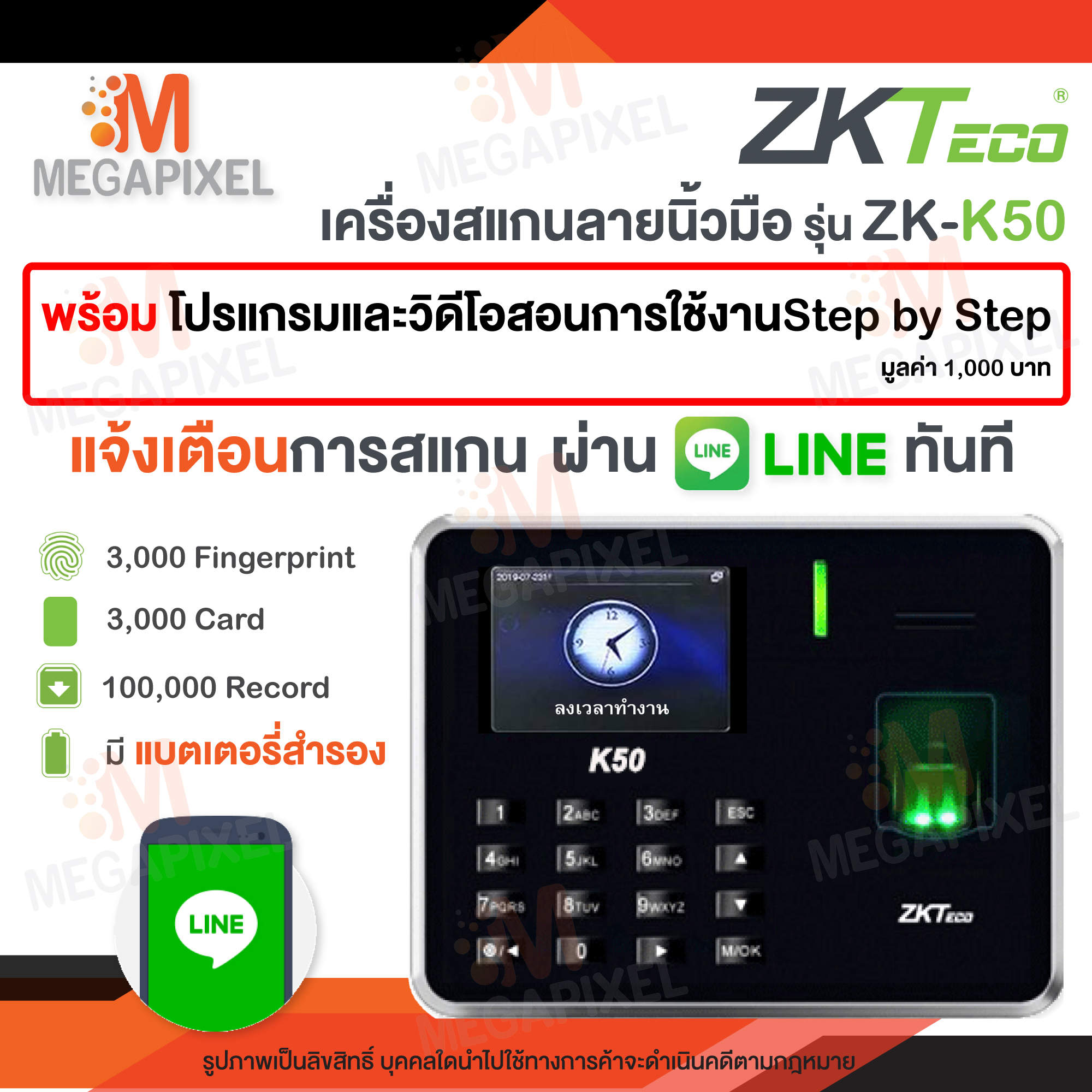 [ แจ้งเตือนไลน์ ] ZKTeco เครื่องสแกนลายนิ้วมือ รุ่น K50 ลงเวลาทำงาน ...