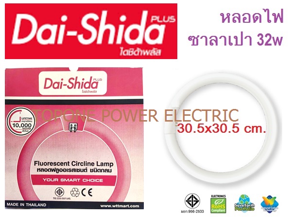 DAI-SHIDA หลอดนีออนกลม 32 วัตต์ เดย์ไลท์ - Top One Power Electric ...