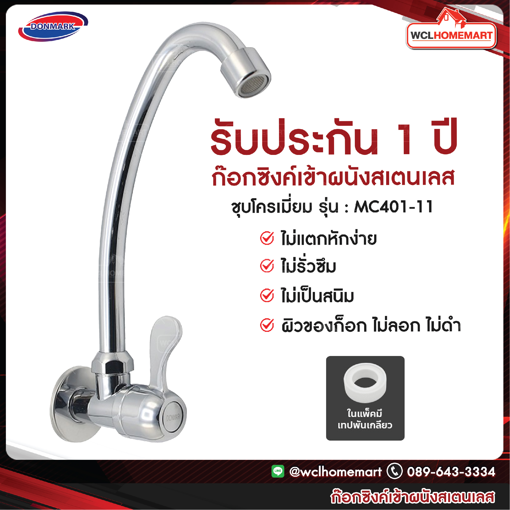 DONMARK ก๊อกซิงค์เข้าผนังสแตนเลส ชุบโครเมี่ยม รุ่น MC401-11 | Lazada.co.th