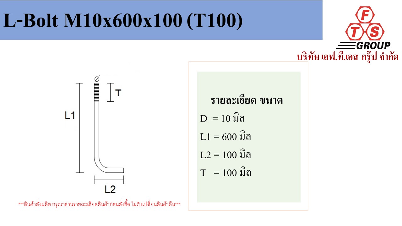 L-BOLT แอล โบลท์ M10 เหล็กเต็ม แถมฟรี 2 น็อต 1 แหวน ใน 1 ชุด | Lazada.co.th