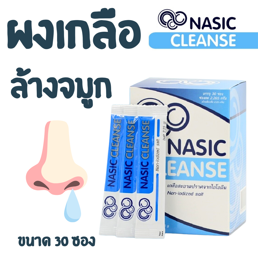 Nasic Cleanse เกลือล้างจมูก 30 ซอง | Lazada.co.th