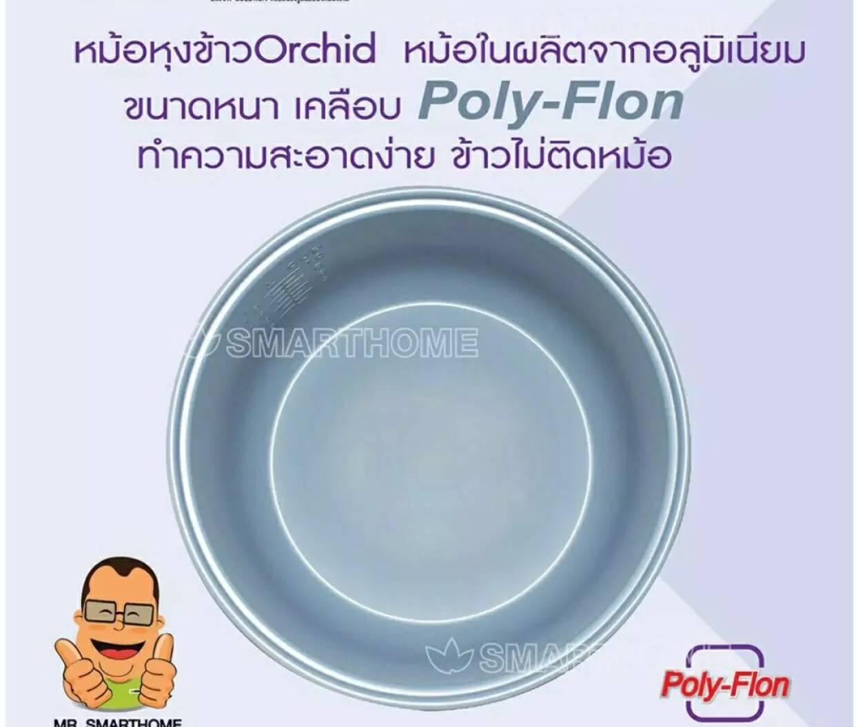 SMARTHOME หม้อหุงข้าวอุ่นทิพย์ ขนาด 1 ลิตร เคลือบโพลีฟลอน (Poly-Flon ...