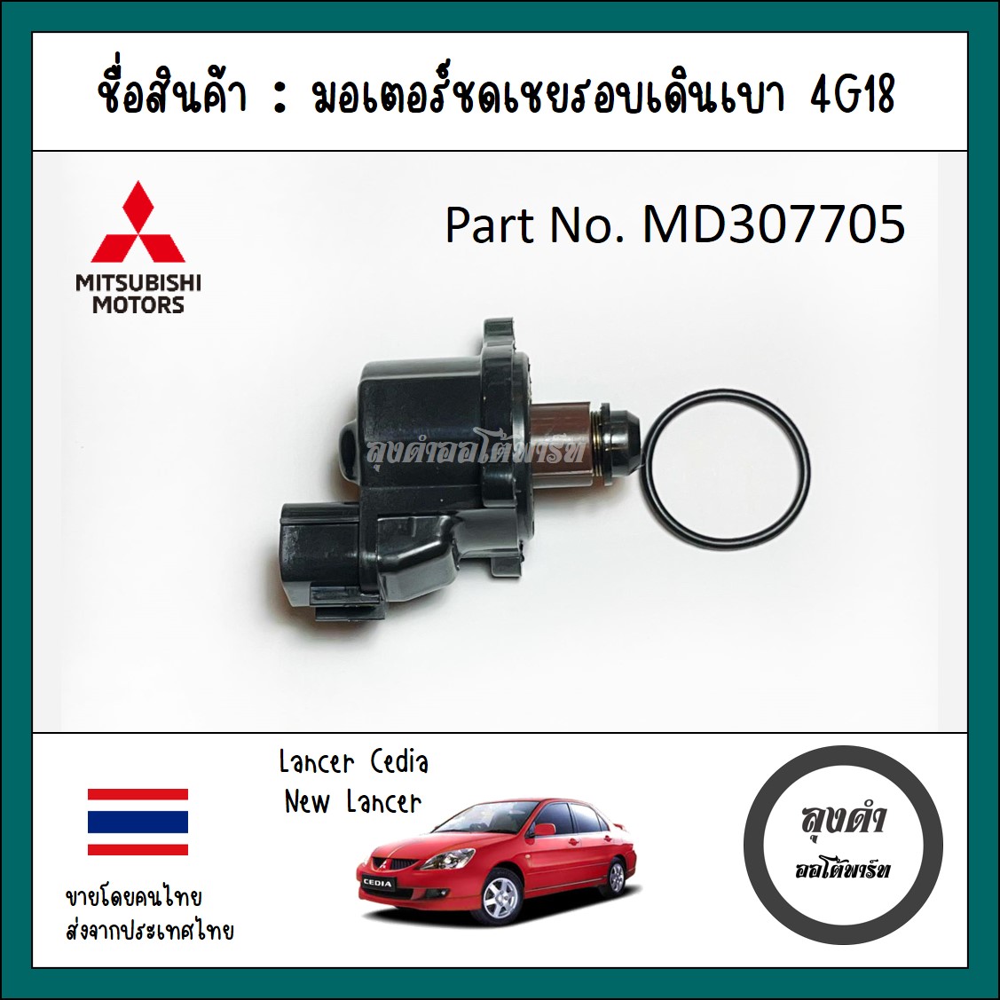 มอเตอร์เดินเบา, มอเตอร์ชดเชยรอบเดินเบา Air intake แลนเซอร์ ซีเดีย,New ...