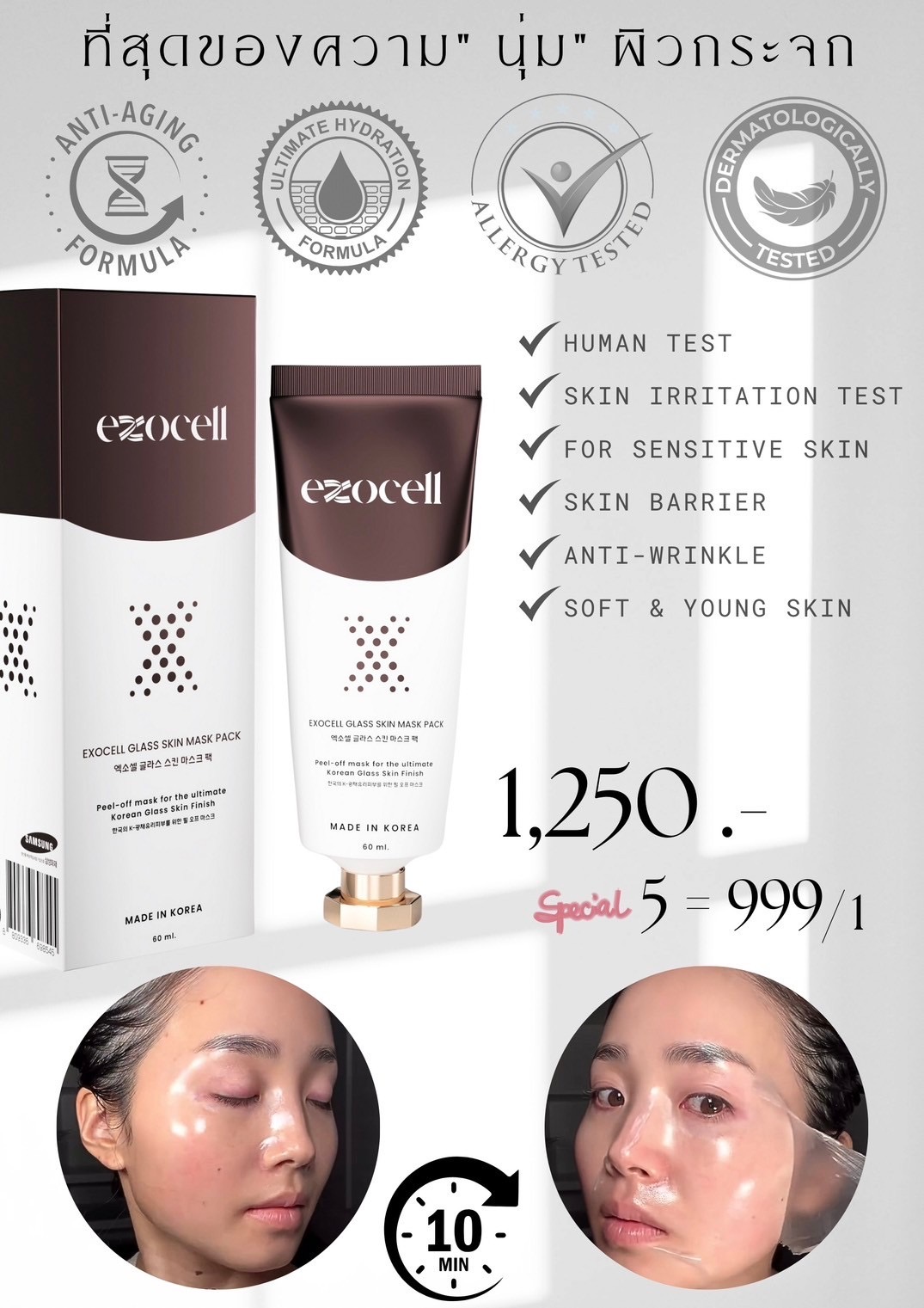 EXOMASK Exocell Mask 5หลอด ราคาส่ง Mask นุ่ม Stemcell Exocell ผิวกระจก ...