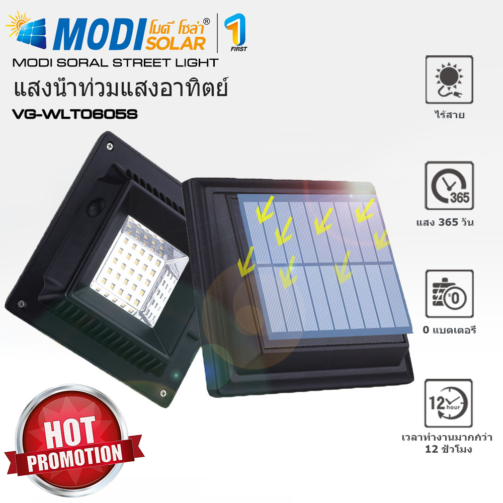 MODI Solar street light MD-SLT18-200 W โโคมไฟถนนโซล่าเซลล์ MODI-Solar ...