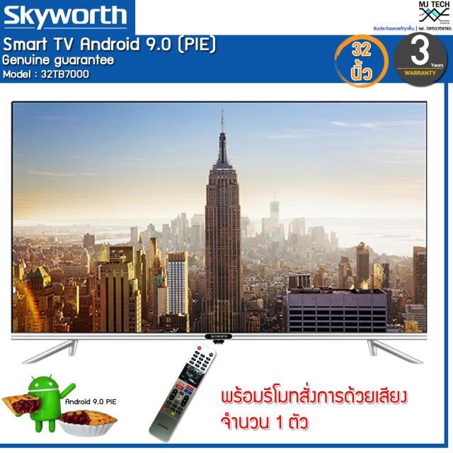 Skyworth Android TV Full HD 9.0 (PIE) ค้นหาด้วยเสียง รองรับเน็ตฟลิกซ์ ...