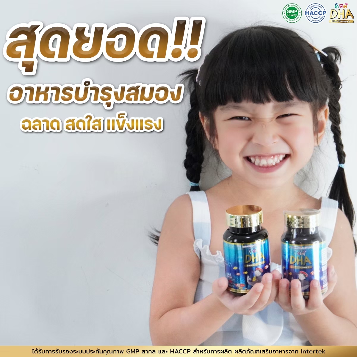 พิเศษ DHA 10กระปุก - อาหารเสริมสำหรับเด็ก พัฒนาสมอง ช่วยเสริมสร้างความจำ - ถูกและดี-99 - ThaiPick