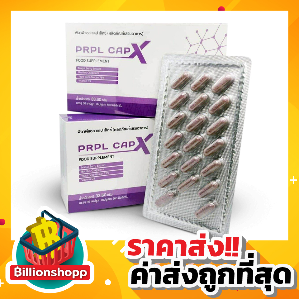 แท้ 100% PrPl Caps เพอเพิลแคป 1 กล่อง ของแท้ | Lazada.co.th