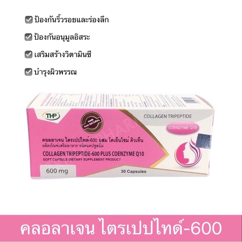Collagen Tripeptide-600 Plus Coenzyme Q10 30 CAP THP คอลลาเจนไตรเปปไทด์ ...