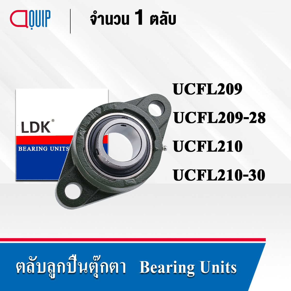 API Plammer block housing bearing เสื้อลูกปืน SN511 + 1211K + HE211 ทั้งชุดพร้อมลูกปืน และ สลิฟ ...