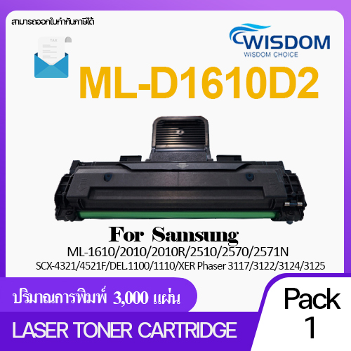 ML-1610D2/ML1610/1610/ML-1610/D119S หมึกปริ้นเตอร์ WISDOM CHOICE TONER ...