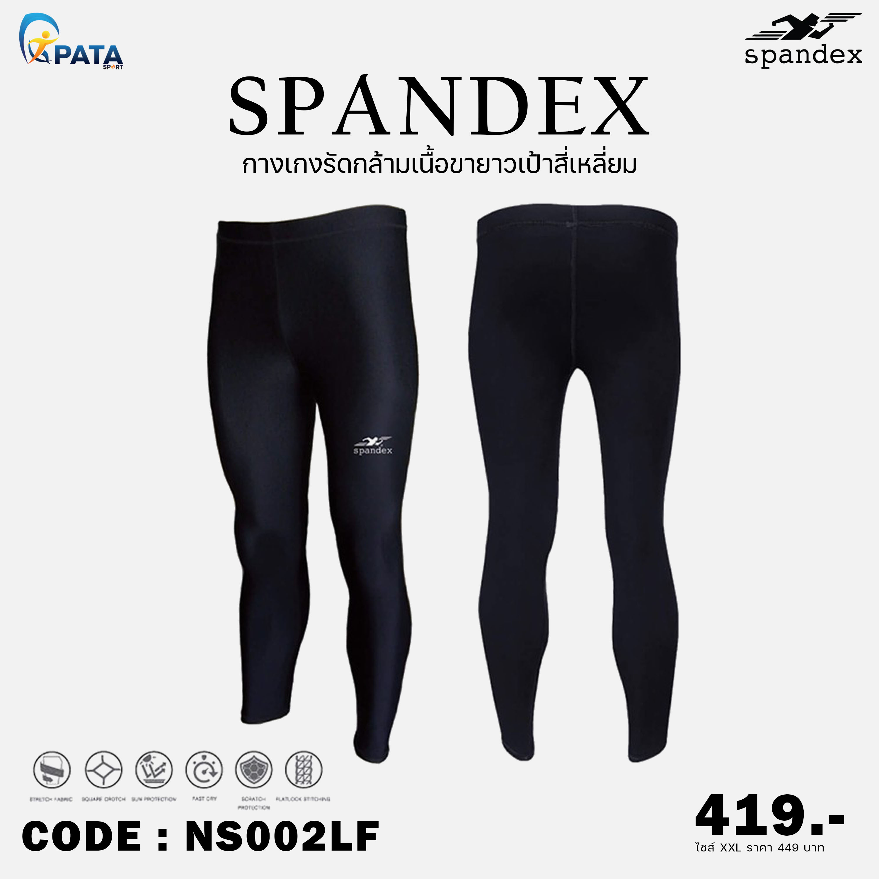 กางเกงรัดกล้ามเนื้อขายาวเป้าสี่เหลี่ยม สีดำ-ตะเข็บดำ Spandex รุ่น ...