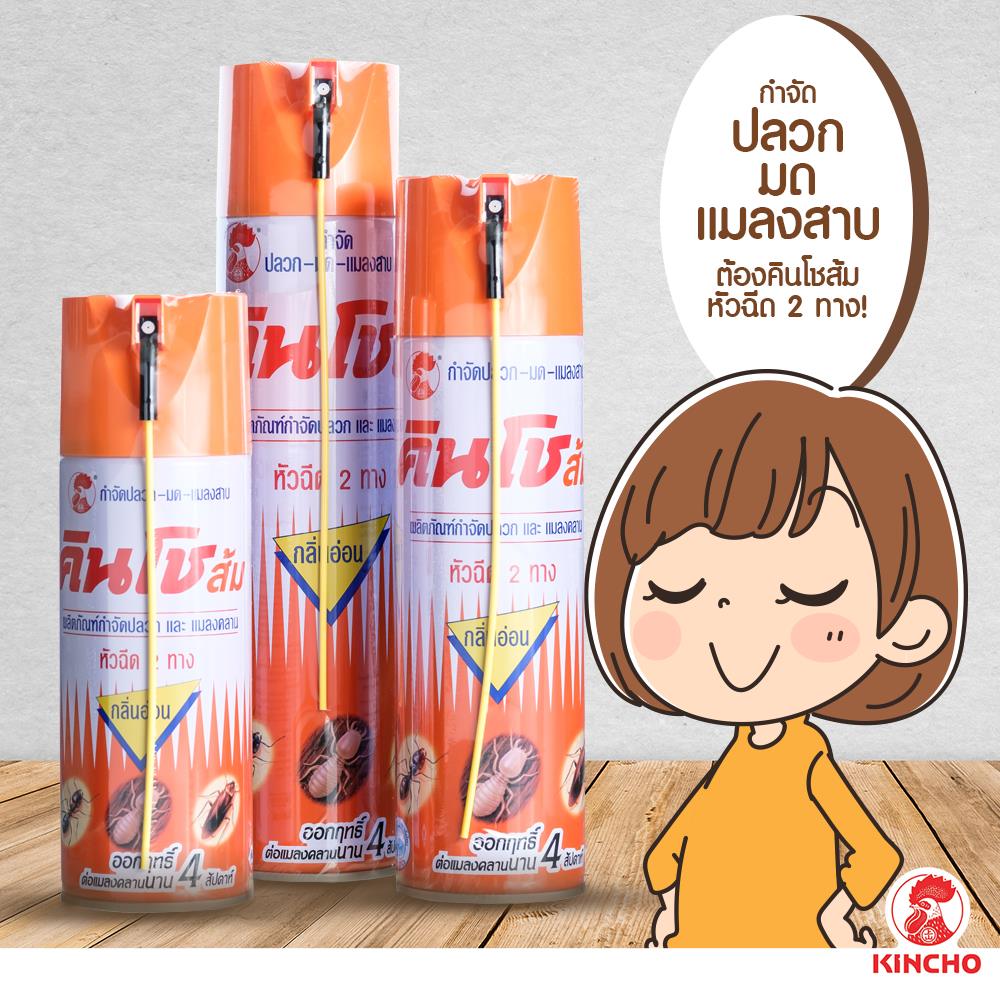 คินโช ส้ม สเปรย์กำจัดปลวก 600 มล. KINCHO ORANGE Termite Killer Spray 600 ml. - Kincho - ThaiPick