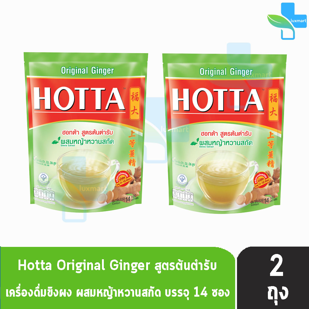 HOTTA Original Ginger ฮอทต้า สูตรต้นตำรับ ผสมหญ้าหวานสกัด ขนาด 14 ซอง ...