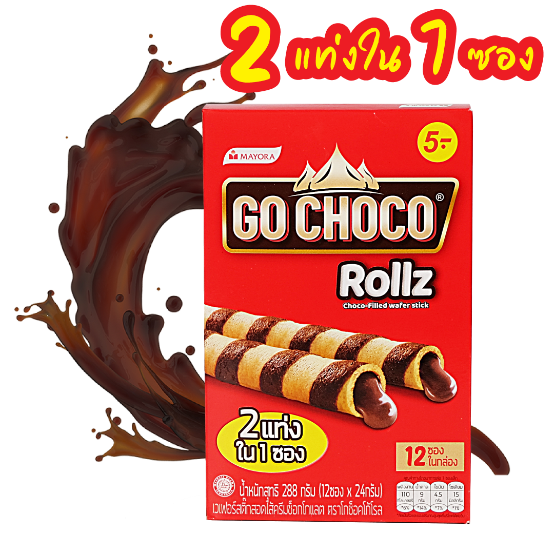 ขนมนำเข้าช็อคโกแลต Go Choco Rollz โกช็อคโกโรล (2 แท่งใน 1 ซอง)(1 กล่อง ...