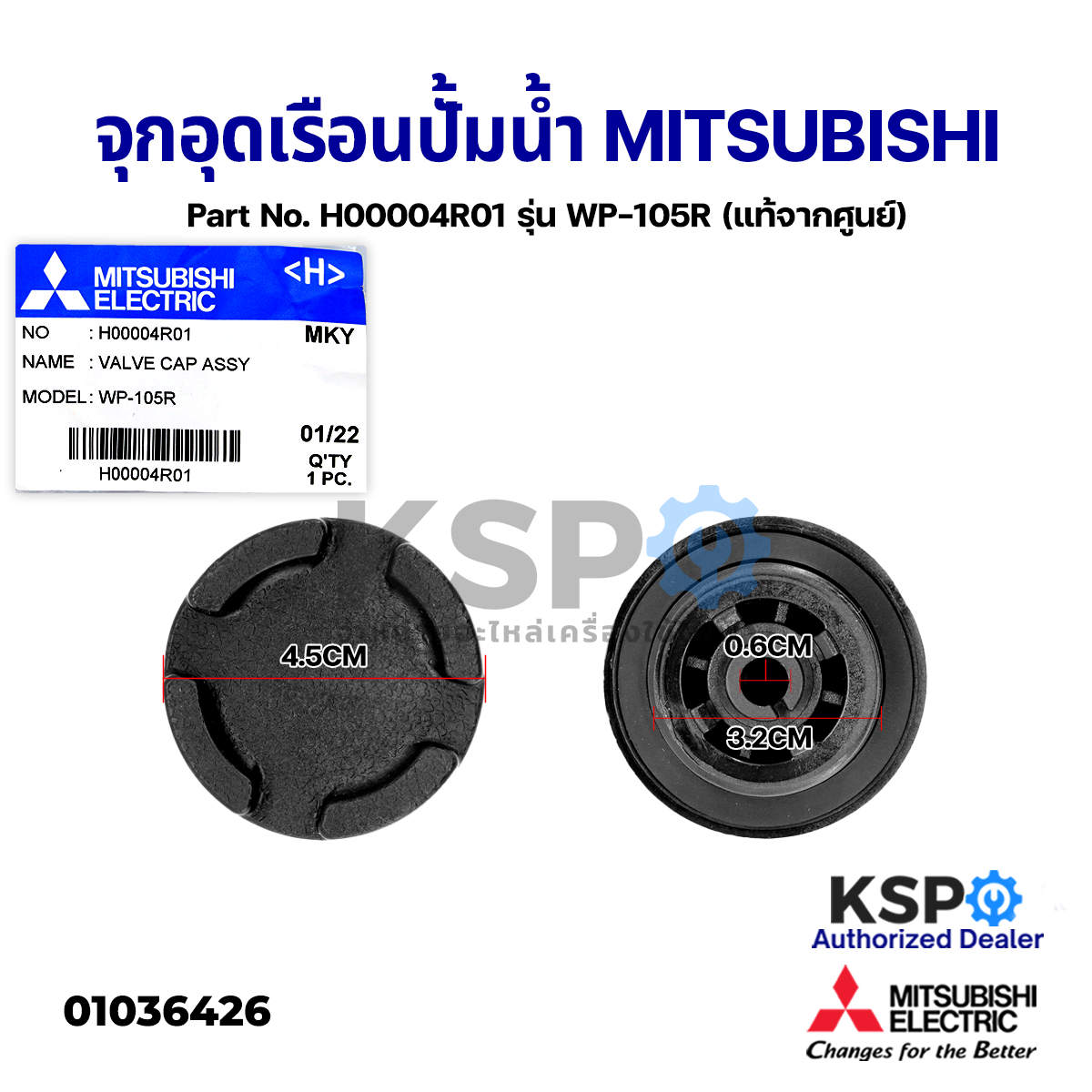 จุกอุดเรือนปั้มน้ำ ฝาปิดเช็ควาล์วปั๊มน้ำ MITSUBISHI มิตซูบิชิ Part No ...