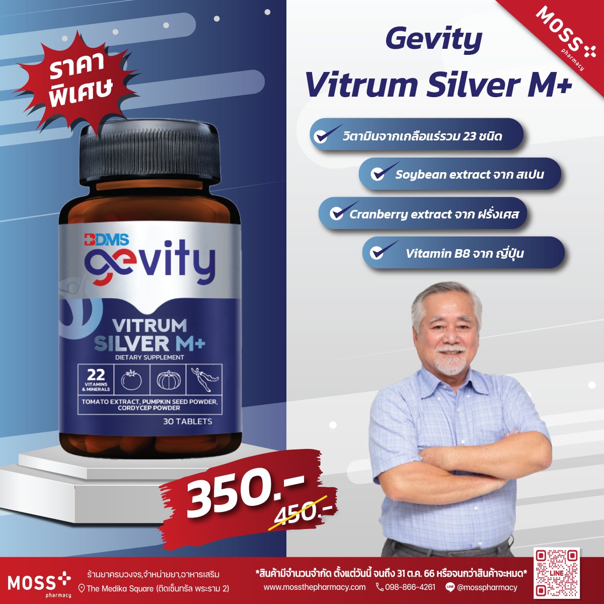 BDMS Gevity VITRUM SILVER M+ จีวิตี้ ไวทรัม ซิลเวอร์ เอ็มพลัส วิตามิน ...