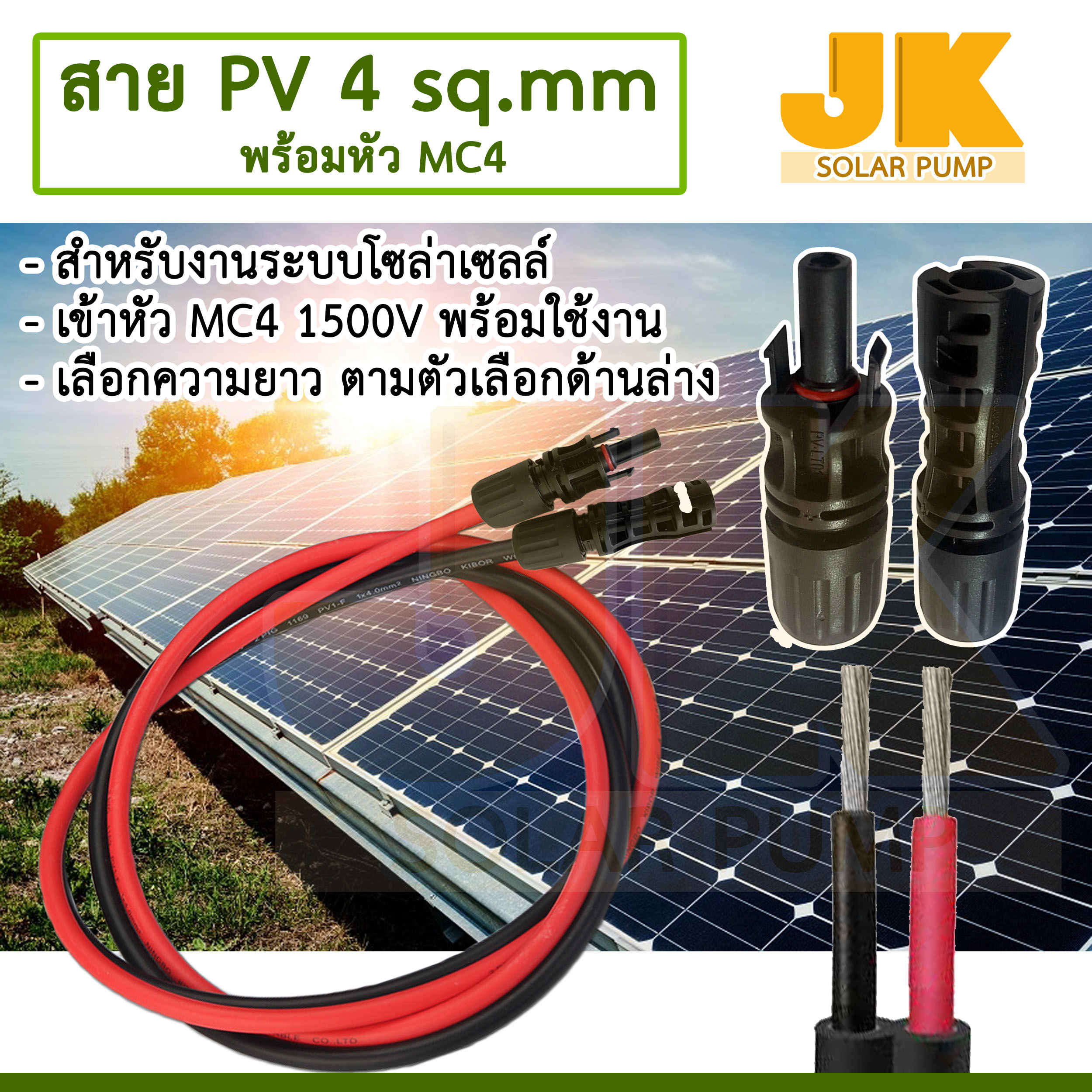 ส่งในไทย JK Solar ดำ-แดง สายไฟ PV1F 4 sq.mm พร้อมหัว MC4 1500V อย่างดี 1 ชุด ของพร้อมส่ง เลือก ...