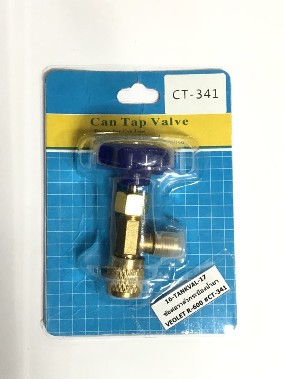 วาล์วเปิดปิดน้ำยา ข้อต่อวาล์ว สำหรับน้ำยาแบบกระป๋อง VEOLET R-600 รุ่น CT-341 วาล์วเติมน้ำยา ...