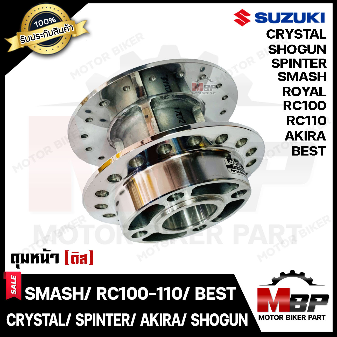 ชุดดุมหน้า(ดิส)ดุมหลัง(ดั้ม) สำหรับ SUZUKI SMASH RC80 RC100 RC110 SPRINTER BEST110 BEST125 AKIRA ...