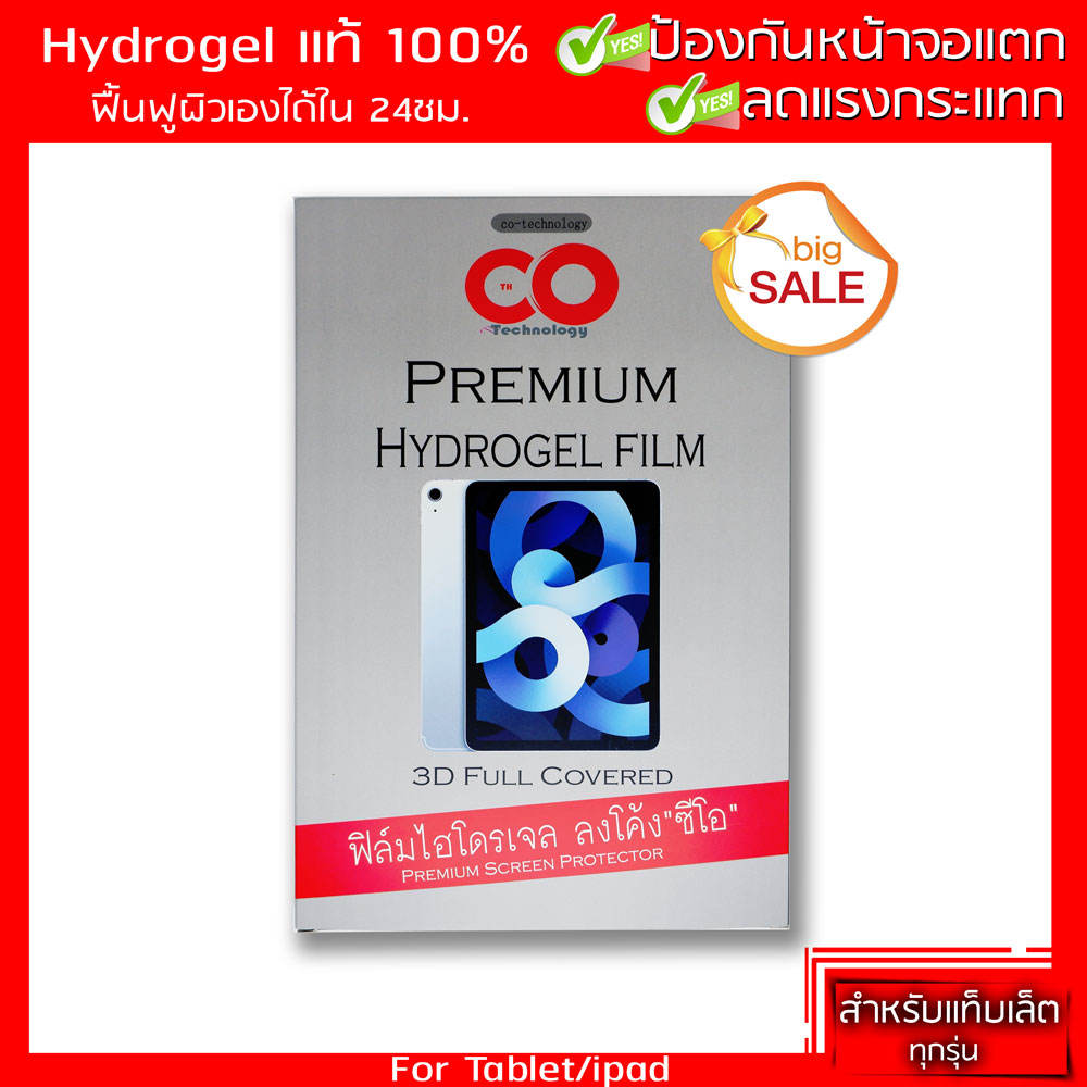 Hydrogel ฟิล์ม ไฮโดรเจล แท็บเล็ต Apple iPad Pro 10.9 2015 - 99PhoneV.1 ...