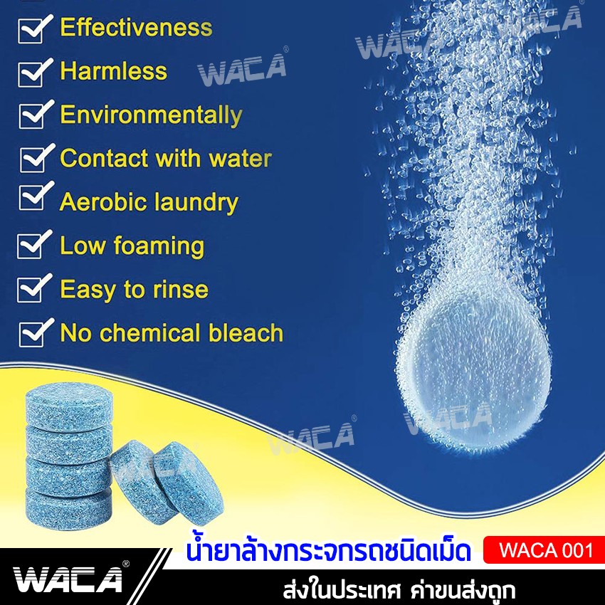 6ก้อน WACA 001 น้ำยาล้างกระจกรถชนิดเม็ด แบบละลายน้ำ ใส่ในหม้อน้ำฉีดล้างกระจกรถ ปกป้องกระจกรถยนต์ ...