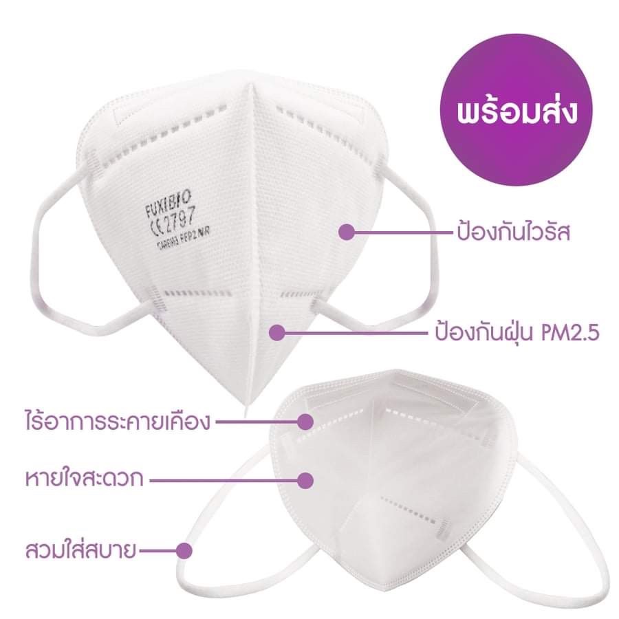 [ซอง6ชิ้น] ????????FUXIBIO หน้ากากอนามัยทางการแพทย์ FFP2 แมสกล่องม่วง ???? มาตรฐานยุโรปเทียบเท่า ...