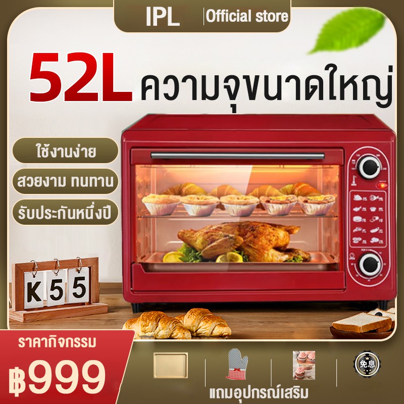 เตาอบ 52L 2200W เตาอบไฟฟ้า Electric oven เตาอบในครัวเรือน เตาอบเบเกอรี่ เตาอบขนมปัง เตาอบขนมเค้ก ...