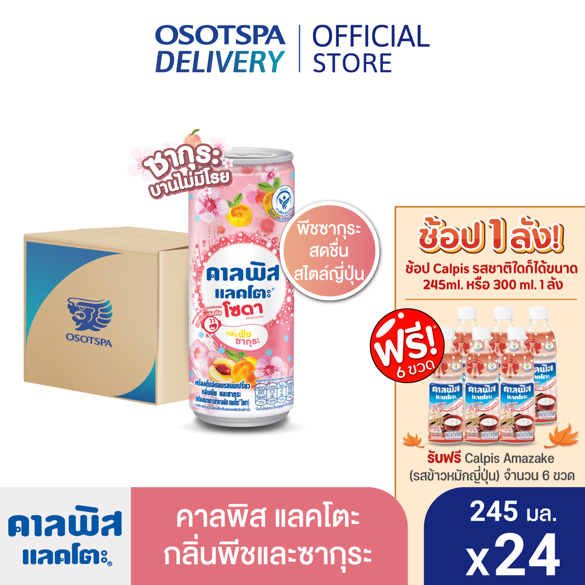 โปรคุ้ม ถูกดี คาลพิส แลคโตะ โซดา น้ำอัดลมรสนมเปรี้ยว กลิ่นองุ่นเคียวโฮ 245 มล. x 6 กระป๋อง ...