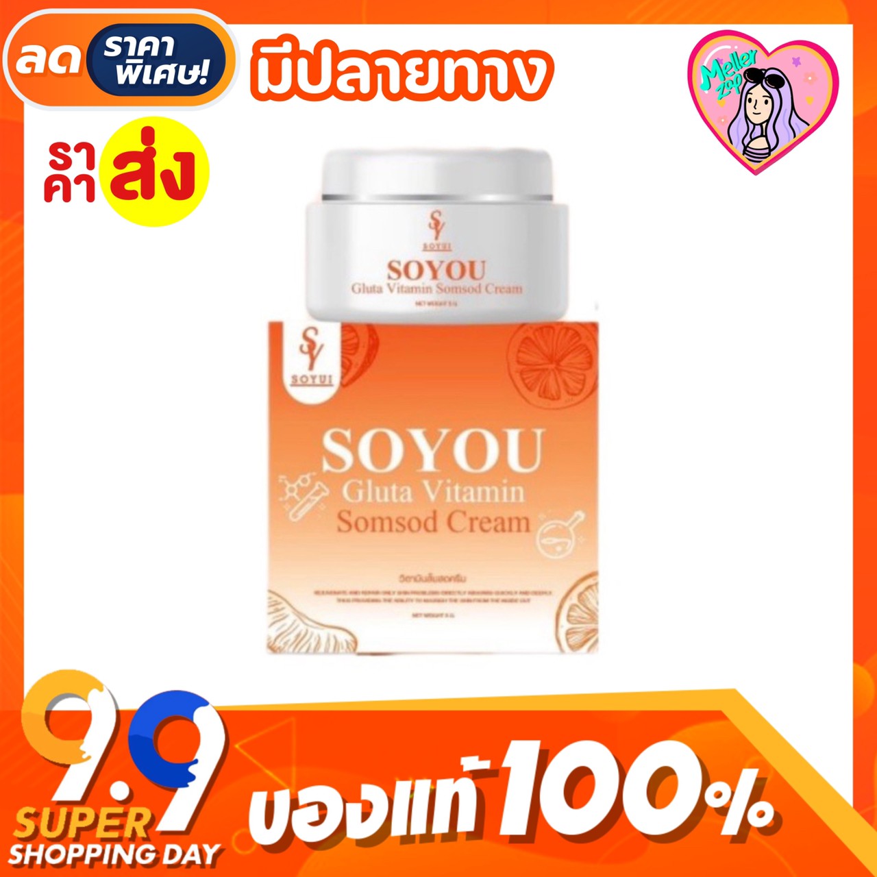 ครีมวิตามินส้มสด By.soyou ( 1 กระปุก ) ของแท้ พร้อมส่ง - Happy Fashion ...