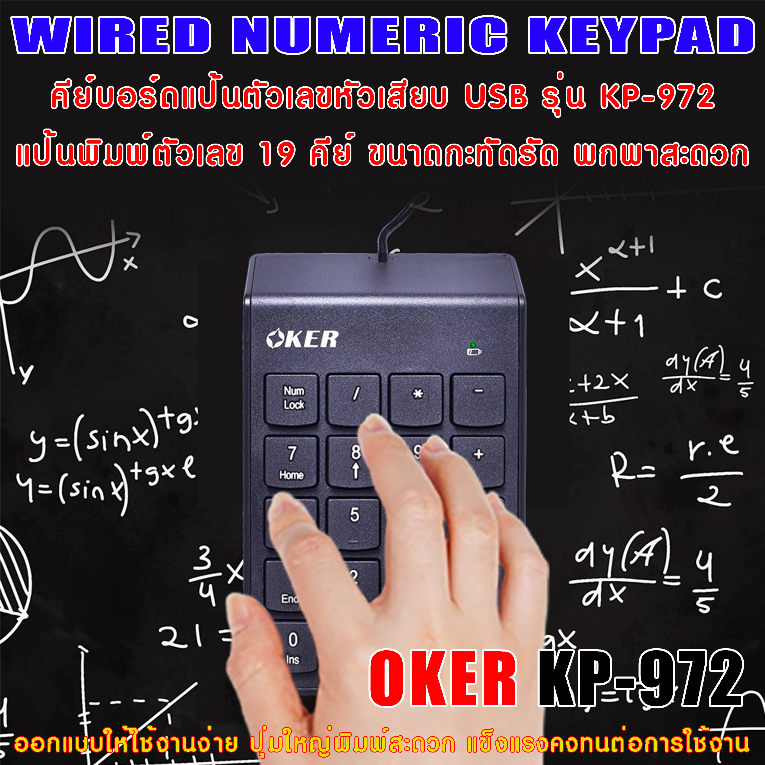 Keyboard OKER KP-972 คีย์บอร์ด แป้นตัวเลข หัวเสียบ USB Numberic Mini ...