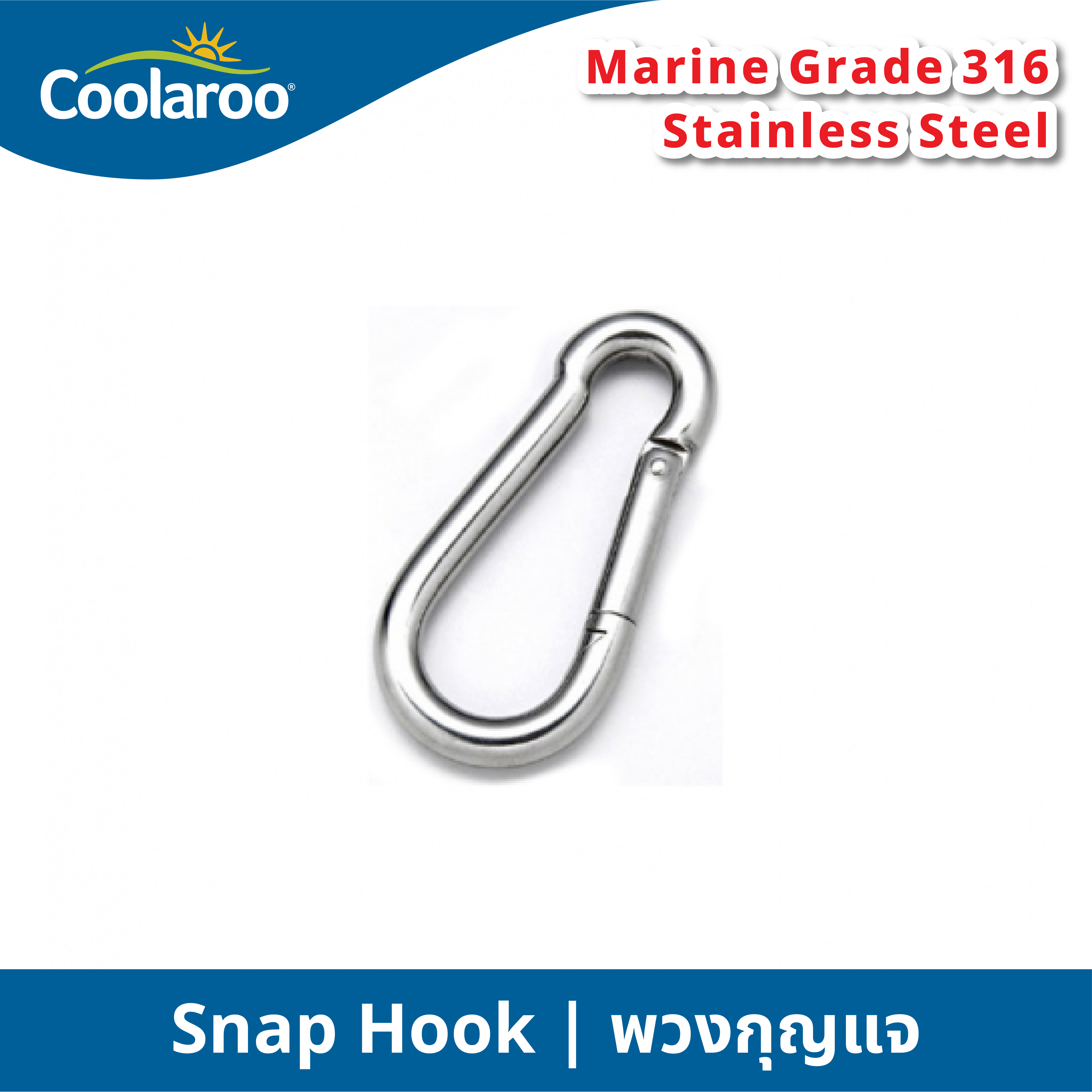 พวงกุญแจ Snap Hook อะไหล่สำหรับผ้าใบกันแดดคูลลาลู Coolaroo ผ้าใบกรองแดด ...
