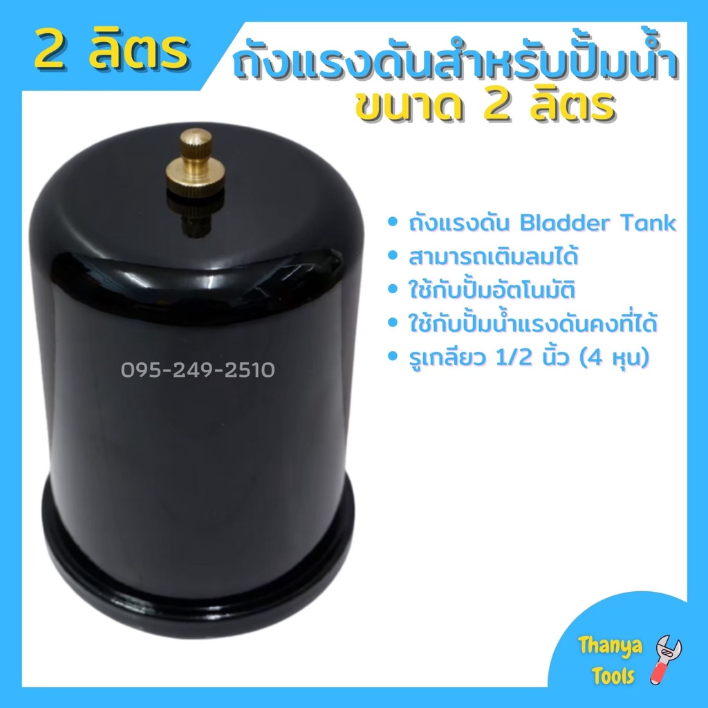 Woww สุดคุ้ม ถังแรงดัน อะไหล่ปั๊มน้ำ ถังแรงดัน 2L สำหรับปั๊มน้ำ ...