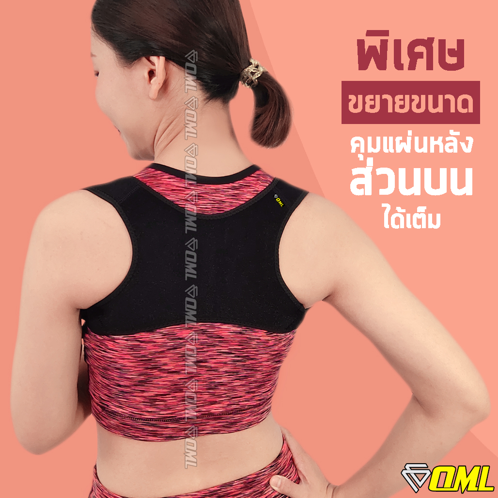 OML Welly-G แก้หลังค่อม [ปรับหลังตรง ไม่เสียบุคลิคอีกต่อไป] ปรับหลังตรง สายดัดหลังตรง ที่ดัดหลัง ...