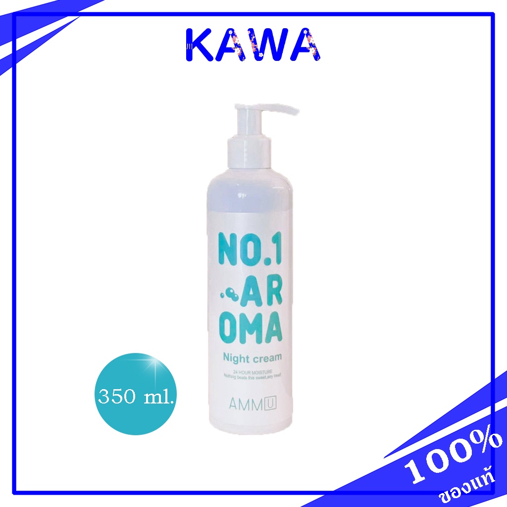 Ammu Macadamia Aroma Night Cream 350ml. โลชั่นทำให้ผิวขาวกระจ่างใสเรียบ ...