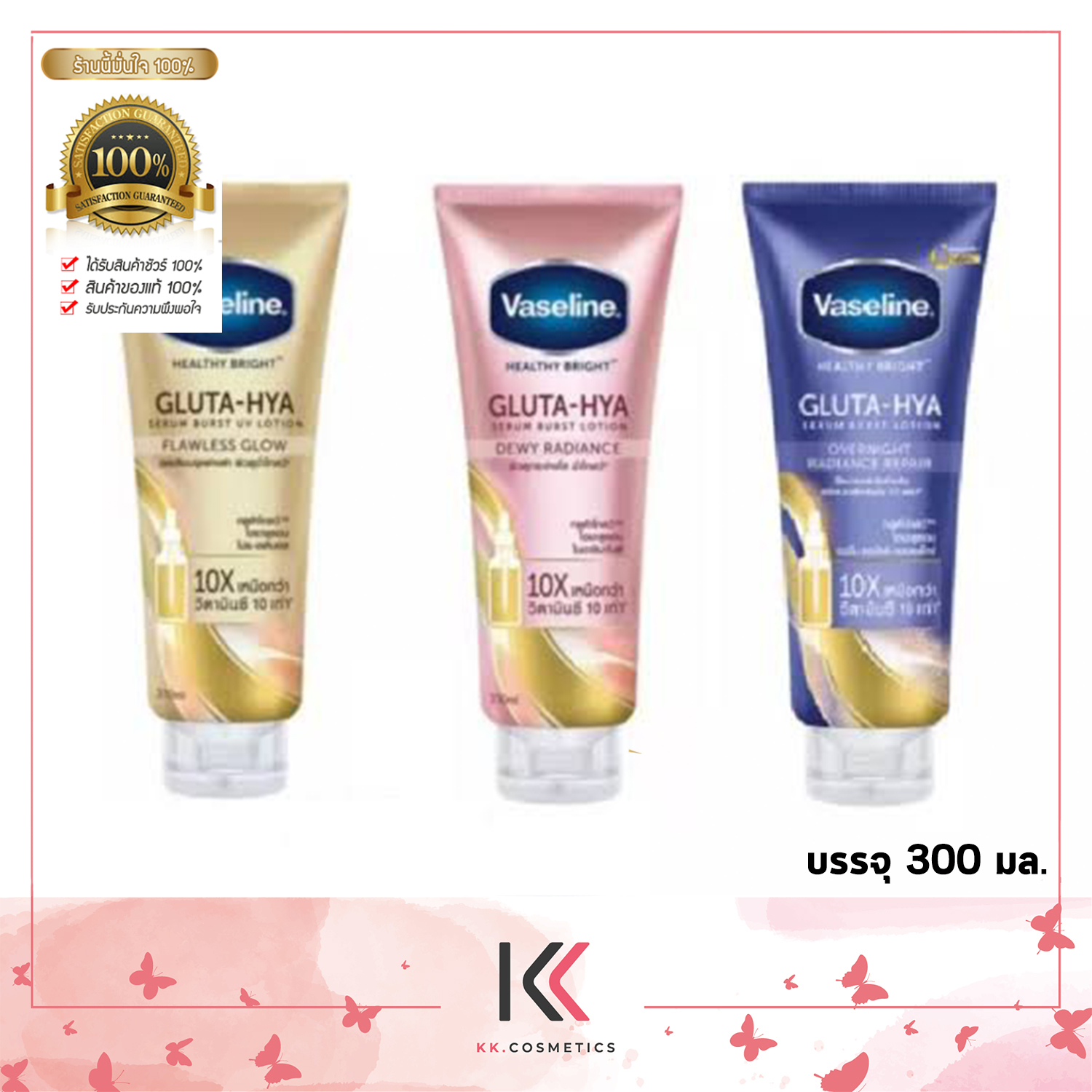 วาสลีน โลชั่น Vaseline 300 มล. | Lazada.co.th