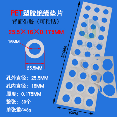 ปะเก็น PET ฉนวนแปะหัวแบตเตอรี 18650/21700/26650 มีกาวในตัว ราคาต่อ 1 ...