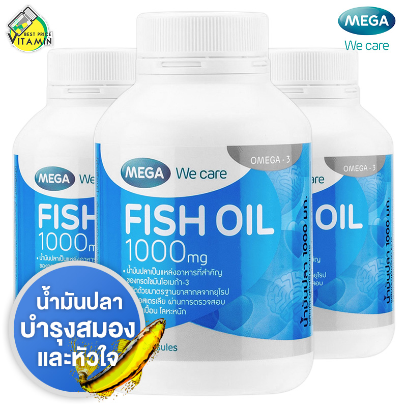 น้ำมันปลา Mega We Care FISH OIL 1000 MG. บำรุงร่ายกายและสมอง บรรจุ 200 แคปซูล กระปุกใหญ่ - Queen ...