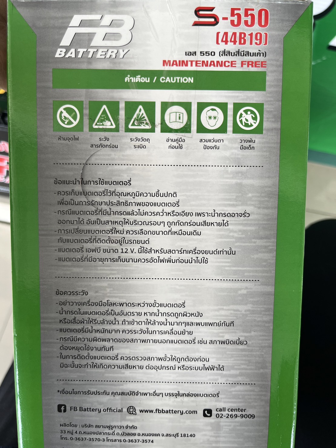 FB แบตเตอรี่ S-550L (44B19L) 12v40แอมป์ CCA370 ขั้วL FB BATTERY PREMIUM MF เติมน้ำกรดและชาร์จไฟ ...