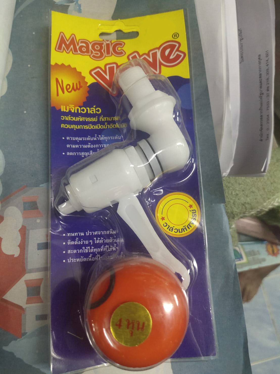 Magic Valve ลูกลอย ก๊อกน้ำ อ่างน้ำ ห้องน้ำ ขนาด 1/2 นิ้ว 4หุน ...