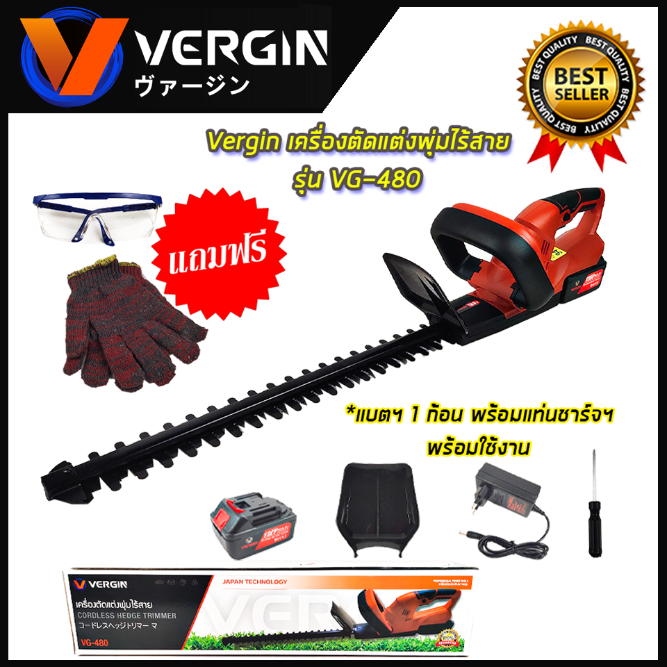 VERGIN เครื่องตัดแต่งกิ่งไม้ ไร้สาย 128V รุ่น VG-480 กำลังไฟ 800W การันตี นำเข้าจากไต้หวันมี ...